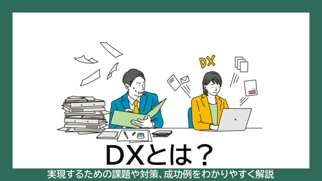 生成AIによるDXの推進方法を解説！活用方法や具体的な使用例までご紹介 - freeconsultant.jp for Business