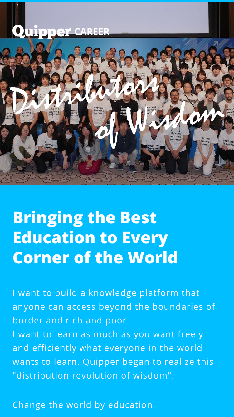 このサイトはどの制作会社が作った？Quipper | Careers | URAGAWA掲載情報