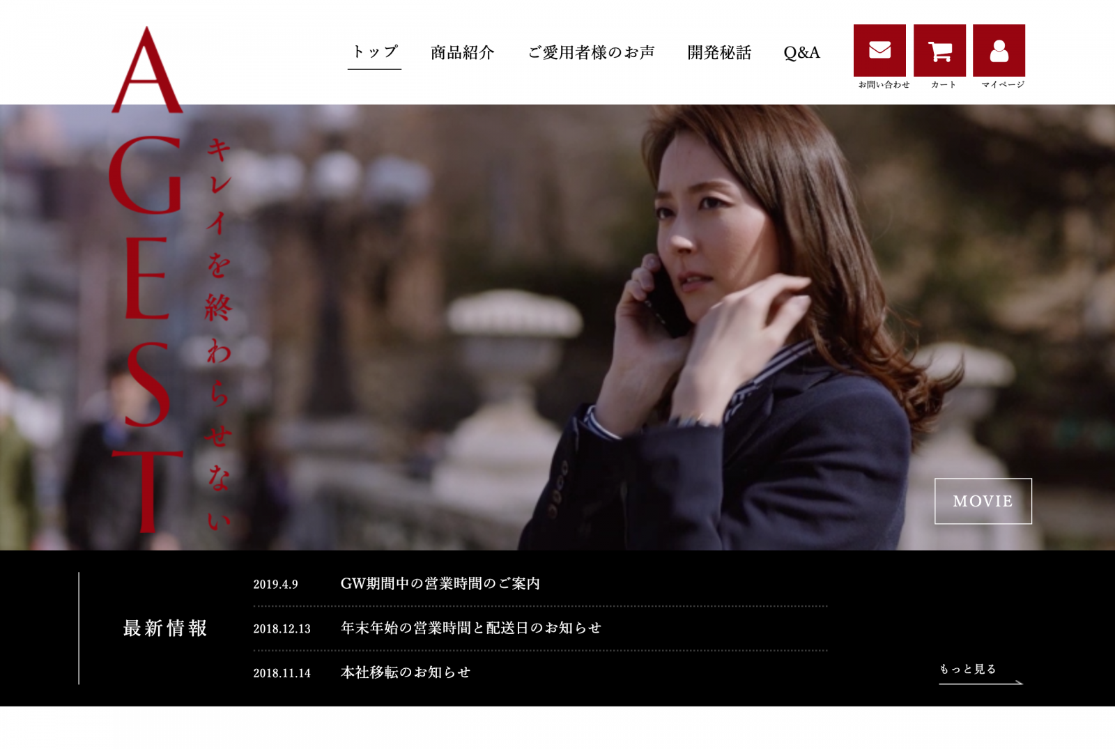 このサイトはどの制作会社が作った？キレイを終わらせない - AGEST [エイジスト] | URAGAWA掲載情報